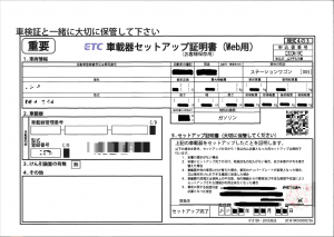 ETCの領収書どうすればいい？良い方法があります｜コラム｜情報通信システム協同組合
